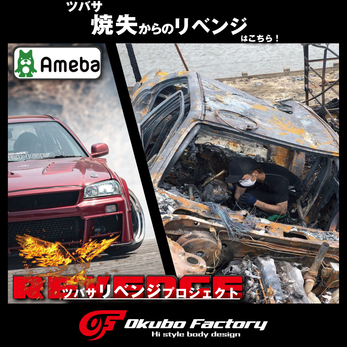 Okubo Factory | GTR R34